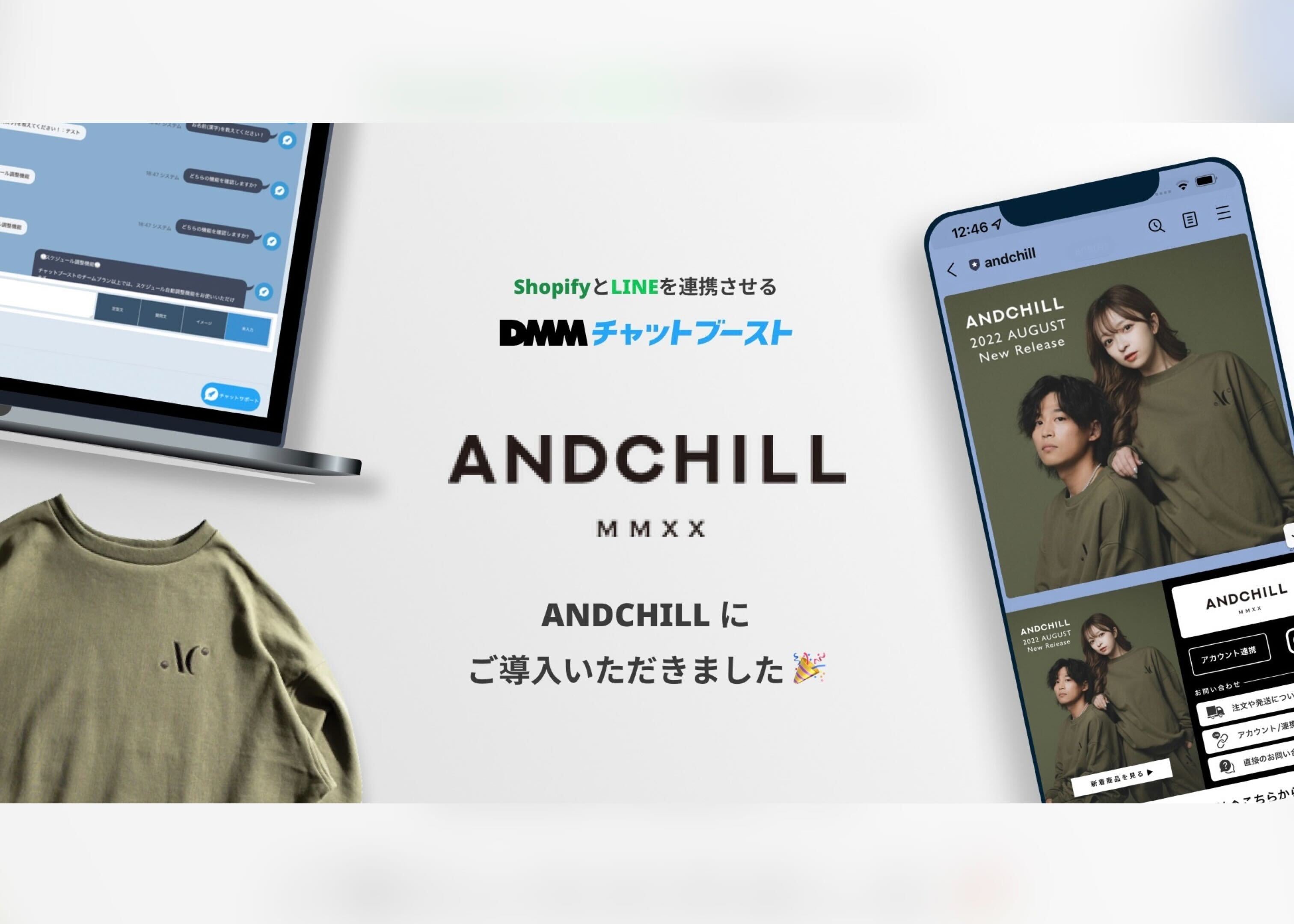 リピート率が13%アップ！えびすじゃっぷがプロデュースするアパレルブランド「ANDCHILL」がShopifyアプリ「DMMチャットブースト – 株式会社DMM Boost